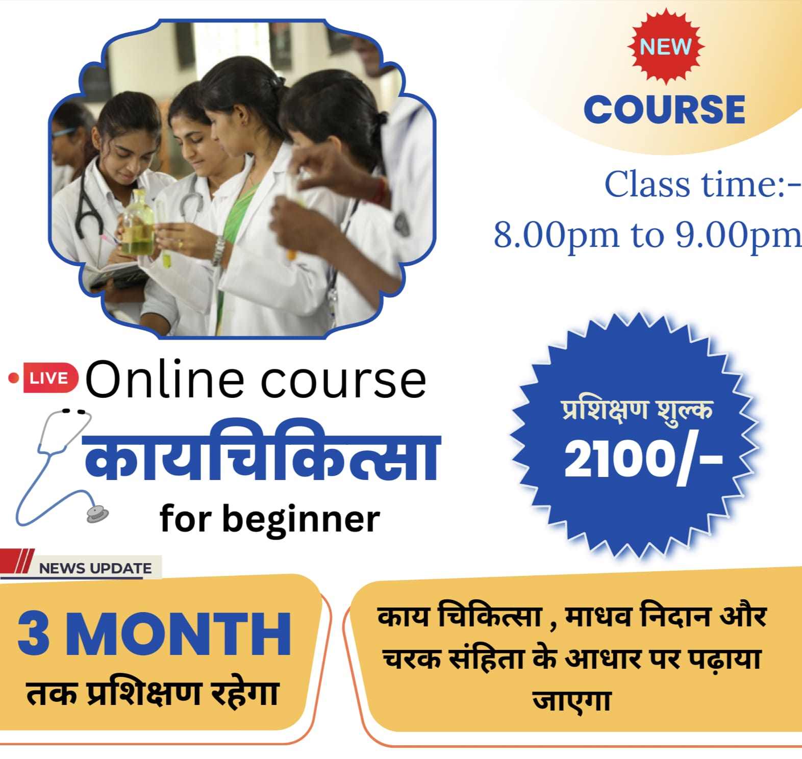 best-online-ayurveda-courses-in-india-ayush-yogi